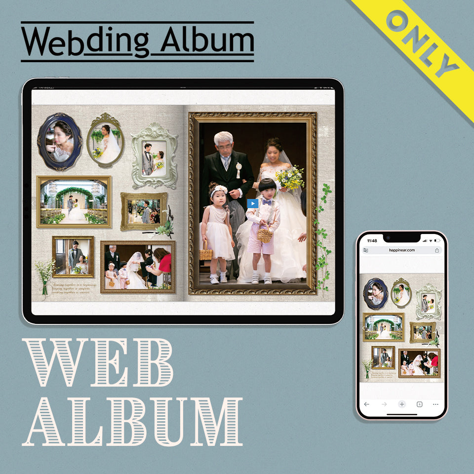 ウェディングアルバム [Webding Album]／Webアルバムタイプ単体 – HAPPINEAR